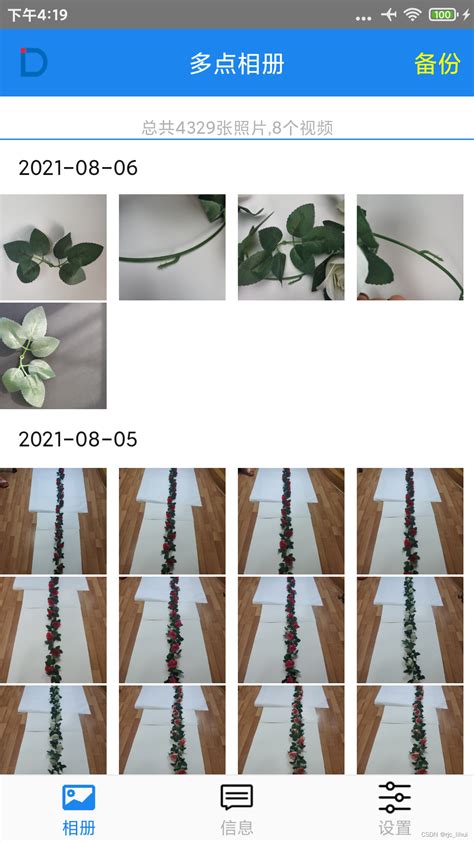 多点相册 将手机的照片和视频备份到电脑的工具要把手机相册里的图片传到电脑怎么办，要下载什么软件吗 Csdn博客