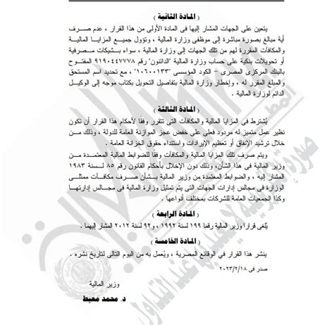 الجريدة الرسمية تنشر قرار المالية بحظر تمثيل الوزارة أو الاشتراك في أية