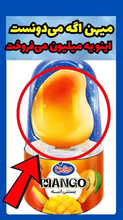 میهن اگه اینو می‌دونست ، بستنی‌هاشو‌ یه میلیون می‌فروخت 😳 Youtube