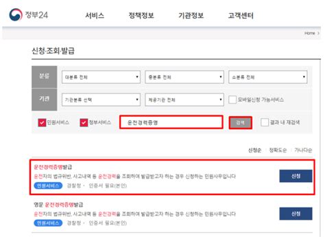 운전면허 취득일자 조회 방법