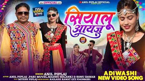 सियालू आयजु Siyalu Aayaju New Aadivasi Video Song 2024 25 Singer