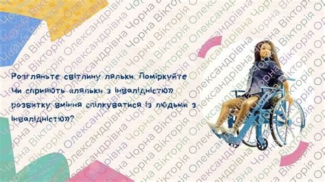 ЩО ТАКЕ ІНКЛЮЗІЯ ЩО ТАКЕ СТЕРЕОТИПИ ТА УПЕРЕДЖЕННЯ Конспект Етика