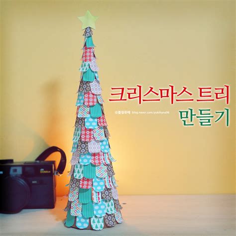 종이로 크리스마스 트리 만들기 네이버 블로그