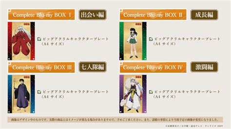 犬夜叉 Complete Blu Ray Boxシリーズ
