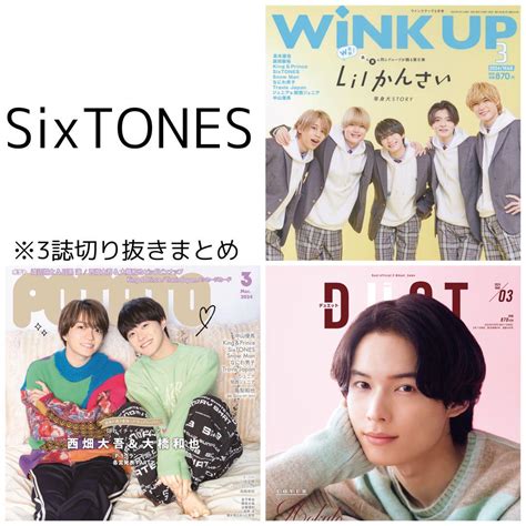 Sixtones Potato Duet Wink Up 切り抜き 3月号 By メルカリ