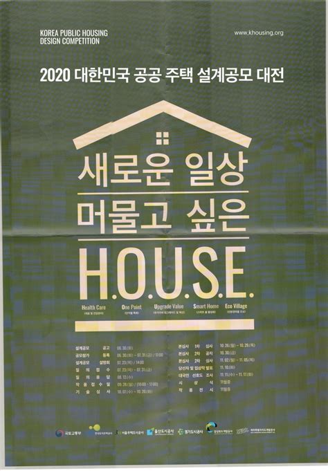 공모 2020 대한민국 공공 주택 설계공모대전 Snu Architecturesnu Architecture