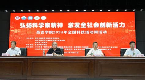 科学普及周：弘扬科学家精神 激发全社会创新活力昌吉学院2024年全国科技活动周活动成功举行 新疆维吾尔自治区科学技术协会