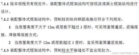 「全套」装配式混凝土结构设计要点 每日头条
