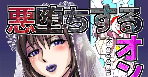 悪の秘密結社 悪堕ちするオンナたち2～服は人を創る。 緋衣 響一のイラスト Pixiv
