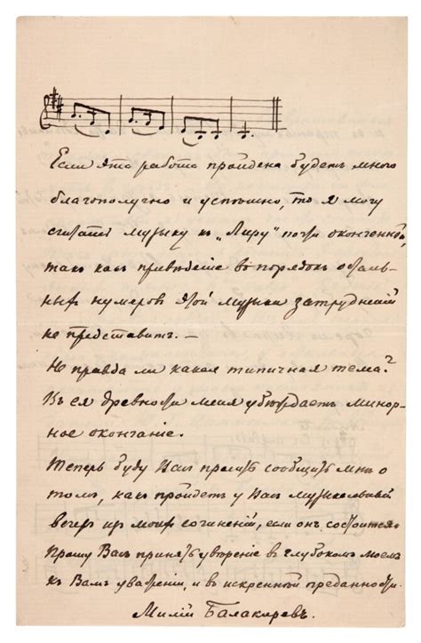 Почерк — Милий Балакирев