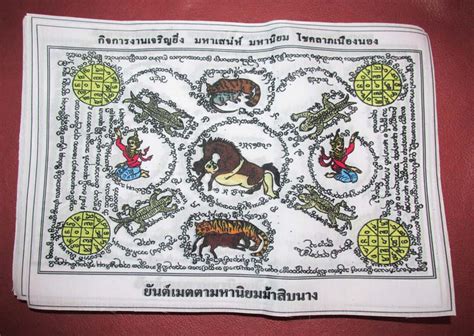 Boudoir Found Ma Saep Nang Phra Sant Yant Sex Magic Dream Ritual Cloth