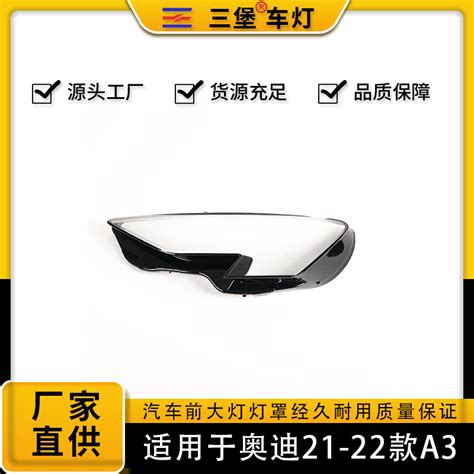 厂家直销适用于212223年奥迪a3s3汽车灯罩大灯后壳 底座大灯面 阿里巴巴