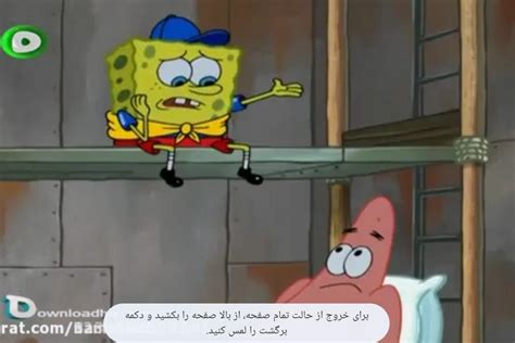 چقدر باب اسفنجی رو میشناسی؟ تستچی