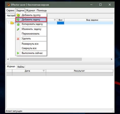 Автоматическое резервное копирование в Windows 10 с помощью Effector