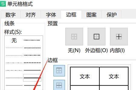 excel表格斜上方边框线设置