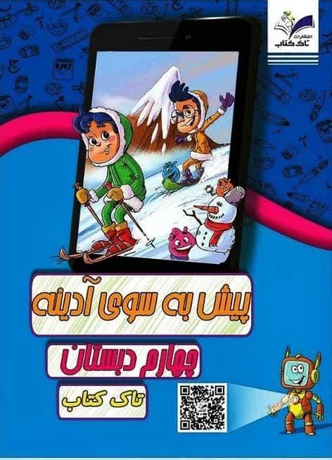 خرید کاربرگ تکالیف هفتگی پایه چهارم ابتدایی رنگی تاک قیمت کاربرگ