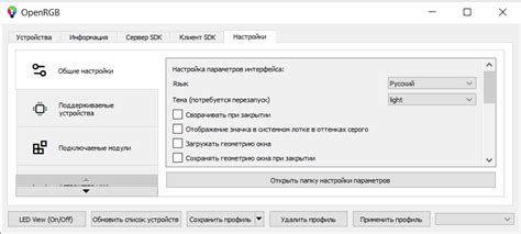 OpenRGB скачать бесплатно OpenRGB 0 9