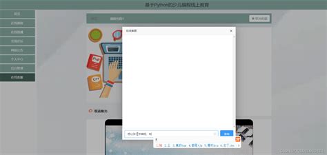 计算机毕业设计django基于python少儿编程线上教育系统基于django的在线教育系统设计与实现 Csdn博客