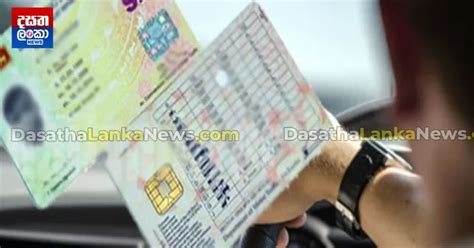 රියදුරු බලපත්‍ර ලබා ගැනීමට බලාපොරොත්තුවන අයට දැනුම් දීමක් Dasatha