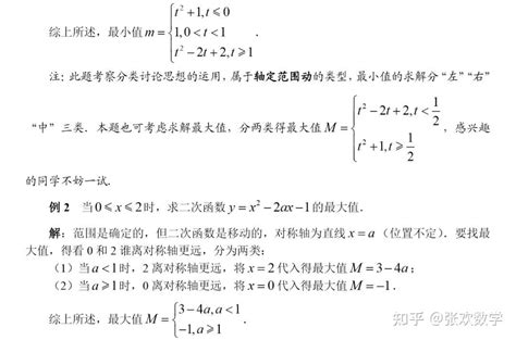 【数学知识】初中数学「二次函数」最全知识点汇总！值得收藏！ 知乎