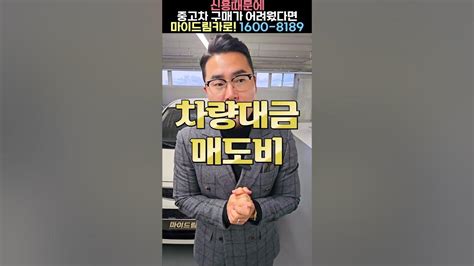 저신용중고차 8등급 사회 초년생도 진행 자동차가 꼭 필요하신 분 연락 주세요 저신용중고차 Youtube