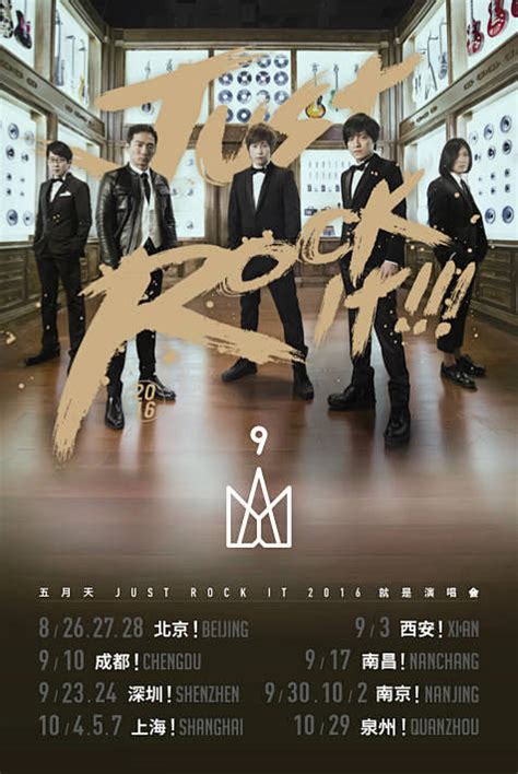 五月天演唱会海报