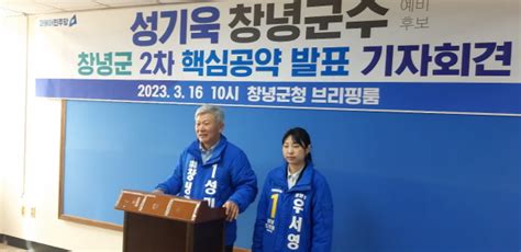 성기욱 창녕군수 예비후보 2차 핵심 공약발표