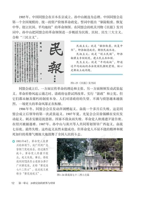 人教部编统编版初中历史与社会9九年级上册上学期电子版教材课本 哔哩哔哩