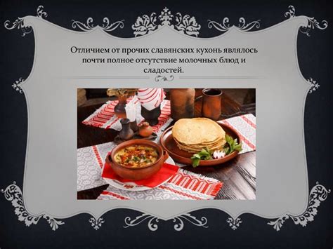 Белорусская кухня - презентация онлайн