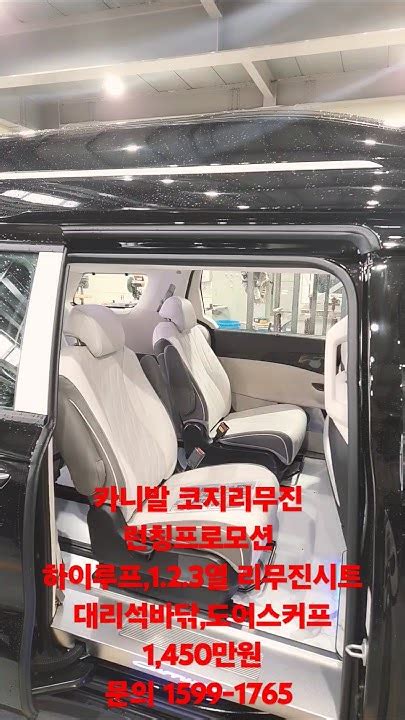 카니발 코지리무진 런칭프로모션 하이루프123열 리무진시트대리석바닦도어스커프 총 1450만원 카니발 카니발하이브리드 카니발리무진 카니발차박 Youtube