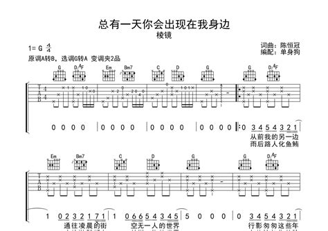 总有一天你会出现在我身边吉他谱棱镜乐队g调吉他谱 吉他屋乐谱网