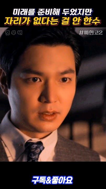 여전히 자리가 없다는 걸 알게된 고한수 파친코2 컷무비 Youtube