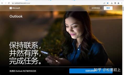 手把手注册海外邮箱outlookhotmail 邮箱 知乎