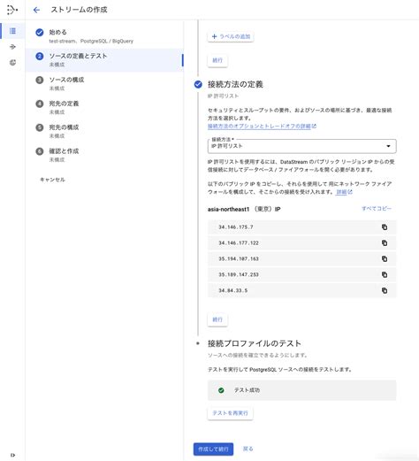 Datastreamを使って、cloudsqlからbigqueryへストリーミングレプリケートする