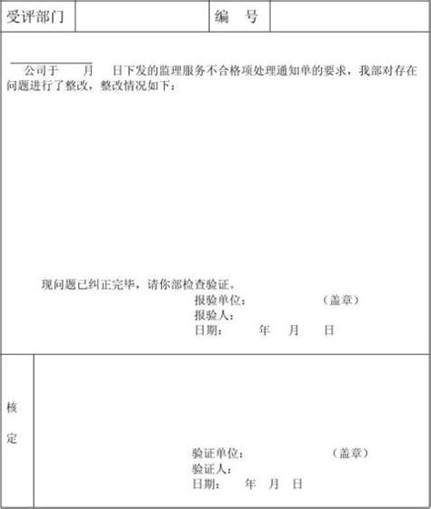 不合格产品整改报告八篇 范文118