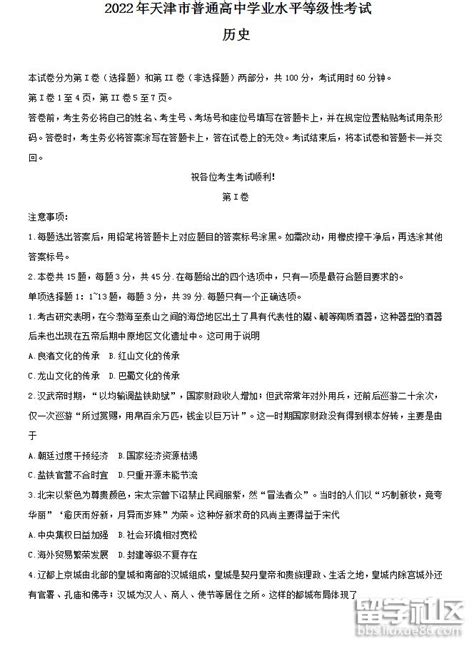 天津市2022年历史高考真题及答案