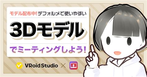 デフォルメ3dモデルでmtgする方法 Formac Vroid Vcam Developersio