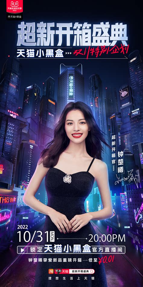 天猫小黑盒双十一开箱计划海报 On Behance