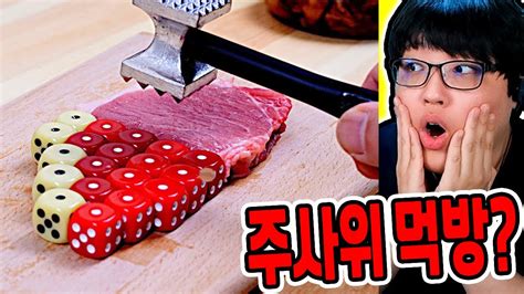 주사위 먹방 스톱모션 초밥돈가스 주사위로 만들었더니 병맛 영상 Youtube