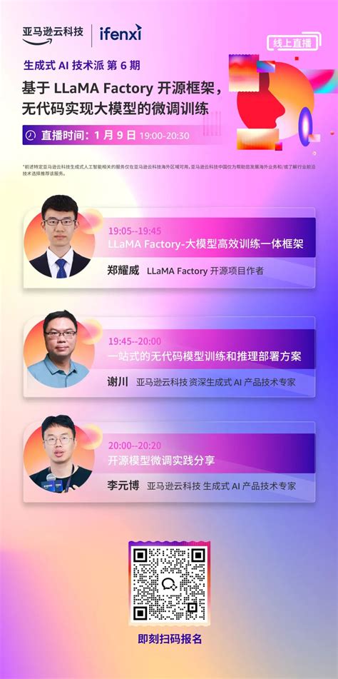 零代码大模型训练微调的技术路径与实践分享｜爱分析活动 电子工程专辑