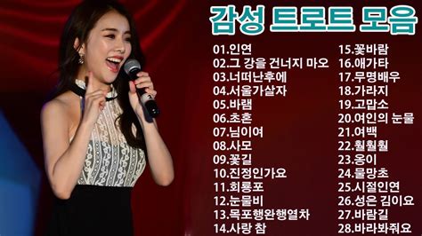 감성물씬 트롯 모음 2시간연속듣기 💞 인연 그 강을 건너지 마오 너떠난후에 서울가살자 바램 초혼 님이여