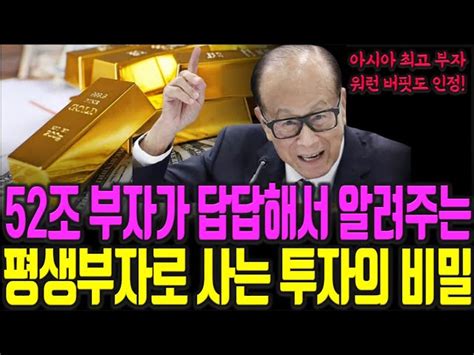 52조 부자가 알려주는 폭락장에서도 성공하는 투자의 비밀 리카싱 무한의 부 주식 투자 재테크 주식 강의 공부 책 추천 세상의