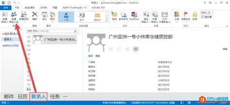Outlook 联系人组 使用图解详细教程office教程网
