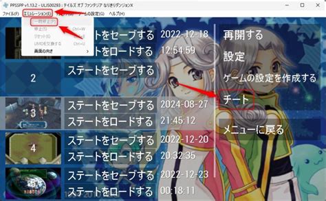 PSPエミュPPSSPPでチートを使う方法 AkaMaruServer