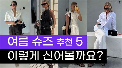 여름 슈즈 추천 메쉬 발레리나 플랫슈즈 데일리룩 여름신발 Youtube