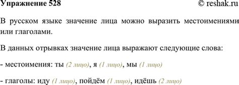 Решено Упр 528 Часть 2 ГДЗ Рыбченкова Александрова 5 класс по русскому
