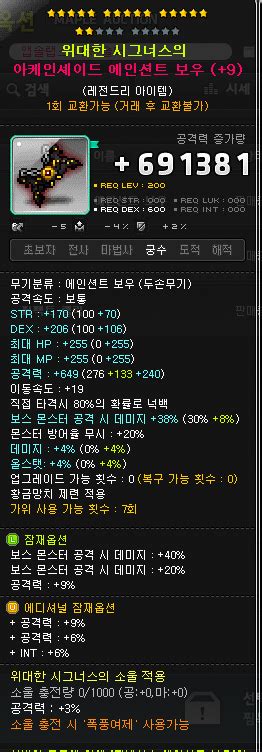메이플스토리 인벤 엠블렘 공공공 인데 무기랑 보조 어케 맞춰야할까요 메이플스토리 인벤 질문과 답변 게시판
