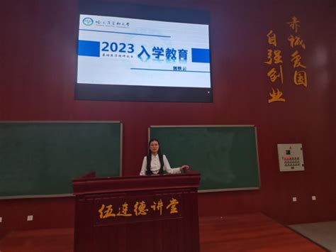 开学季丨基础医学院举办2023级研究生新生入学教育系列讲座（四） 哈尔滨医科大学基础医学部