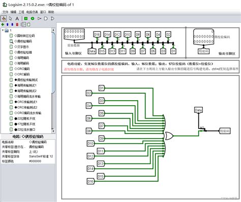 Logisim 头歌 偶校验编码设计图解及代码（计算机组成原理） Csdn博客