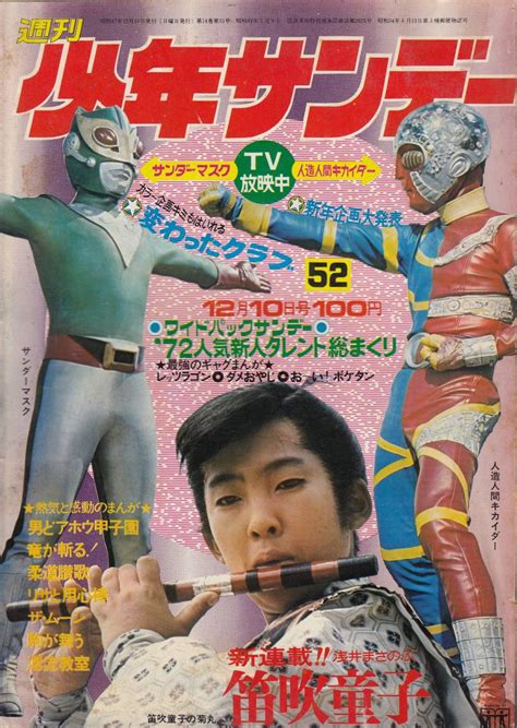 【目立った傷や汚れなし】少年サンデー、1972年52号、mg00009の落札情報詳細 Yahooオークション落札価格検索 オークフリー